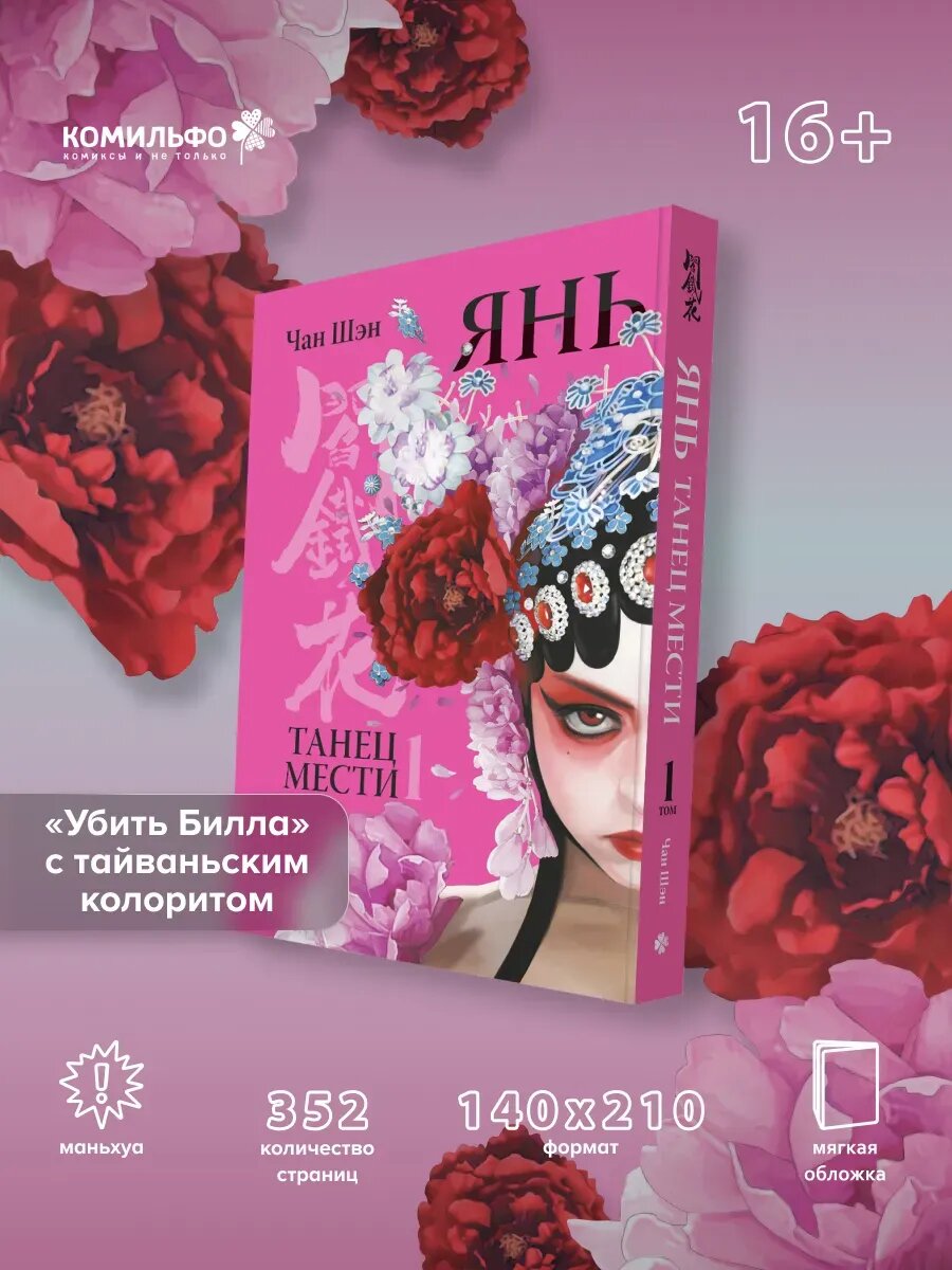 Книга Янь. Танец мести. Том 1