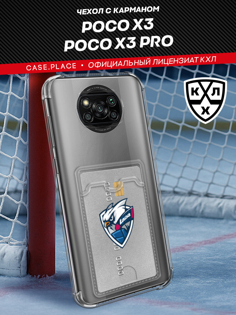 Чехол на Xiaomi Poco X3/X3 Pro (Сяоми Поко X3/Х3 Про) с картой и принтом Картхолдер Лада