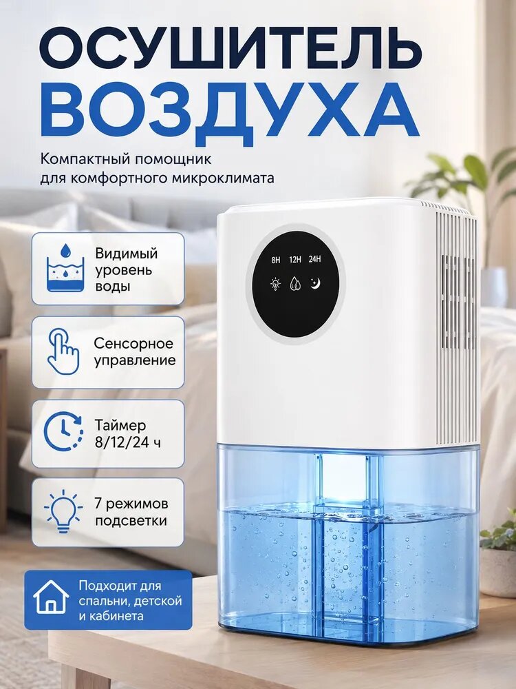 Осушитель воздуха Бытовой осушитель воздуха, квартирный осушитель воздуха, подходит для домов площадью 35 квадратных метров с гигрометром