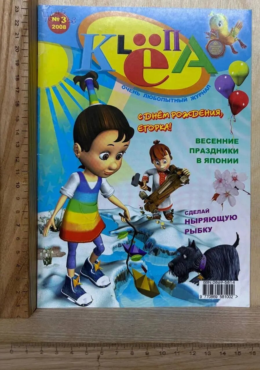 Журнал "Клёпа" №3 2008 г.