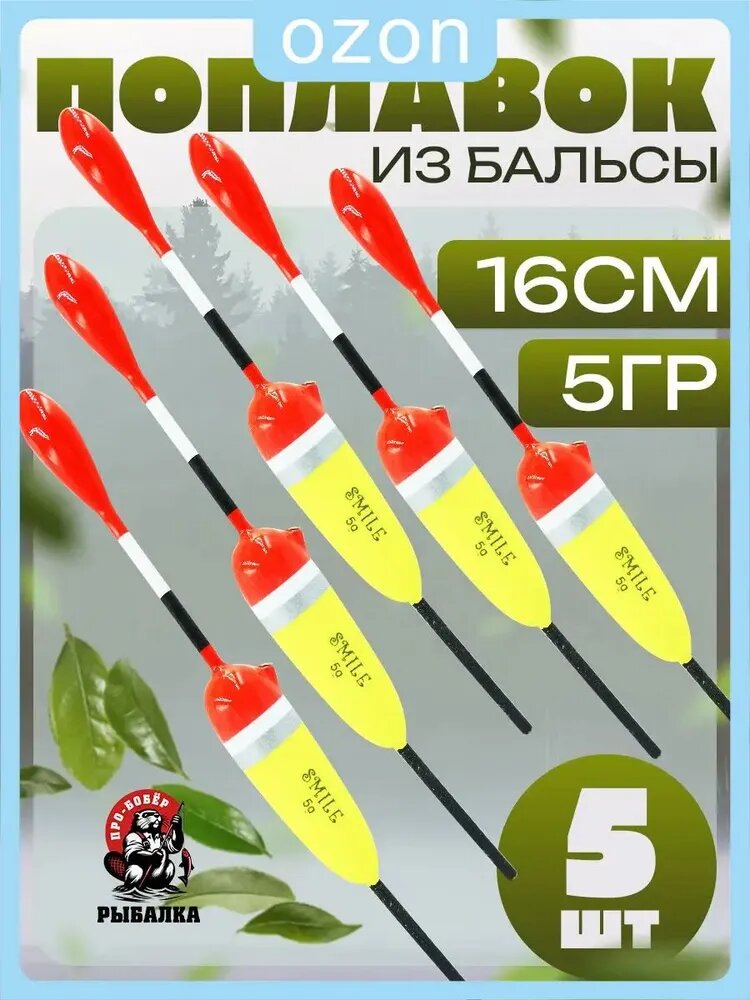 Маркерный поплавок, 6 г
