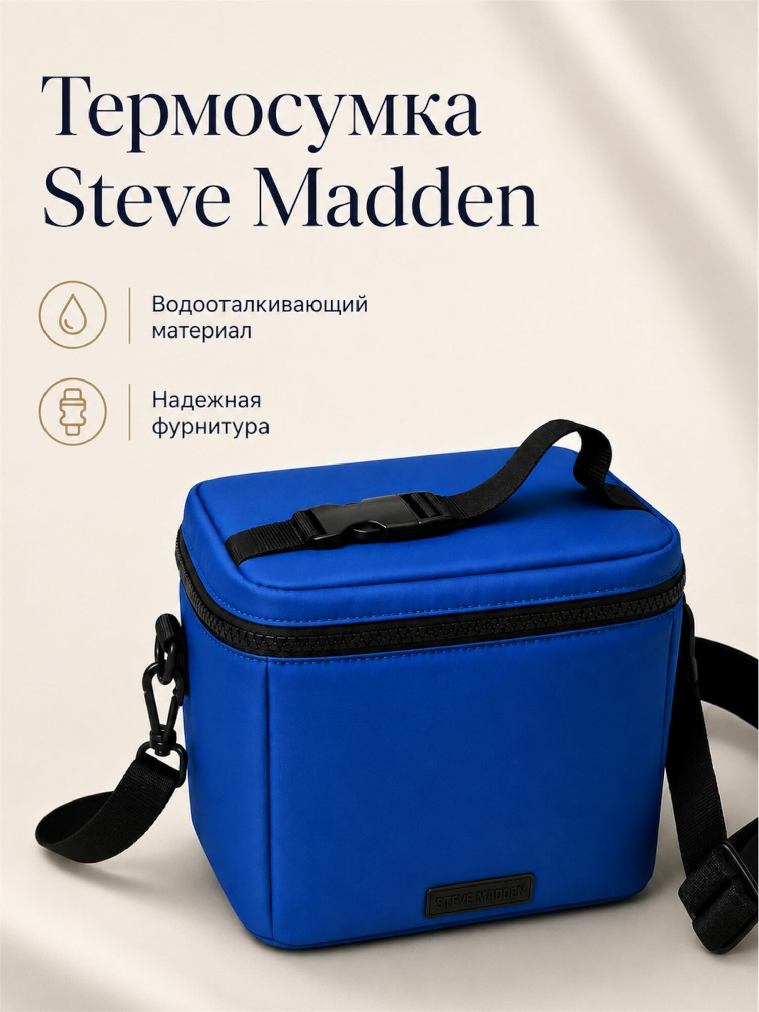 Термосумка Steve Madden для еды и напитков, сумка-холодильник с термоизоляцией, синяя