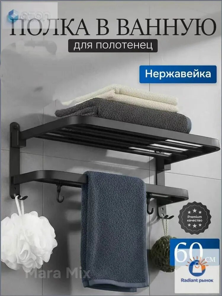 Полка для ванной Прямая, 60х23, 1 шт.