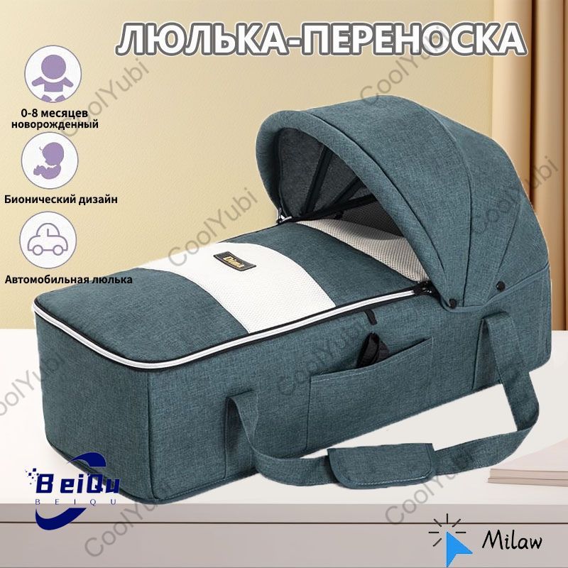 Люлька-переноска