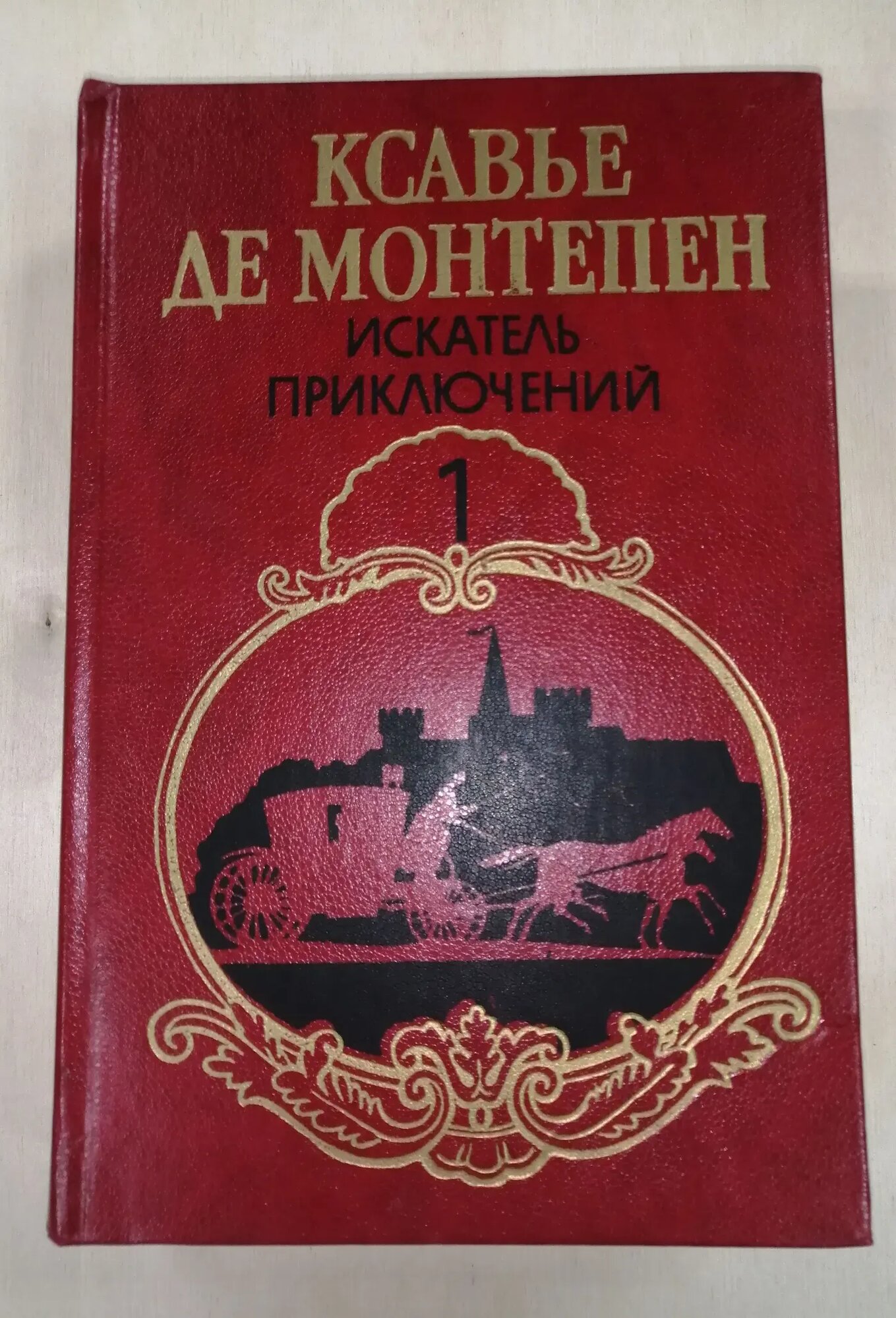 Искатель приключений том 1, Ксавье Де Монтепен