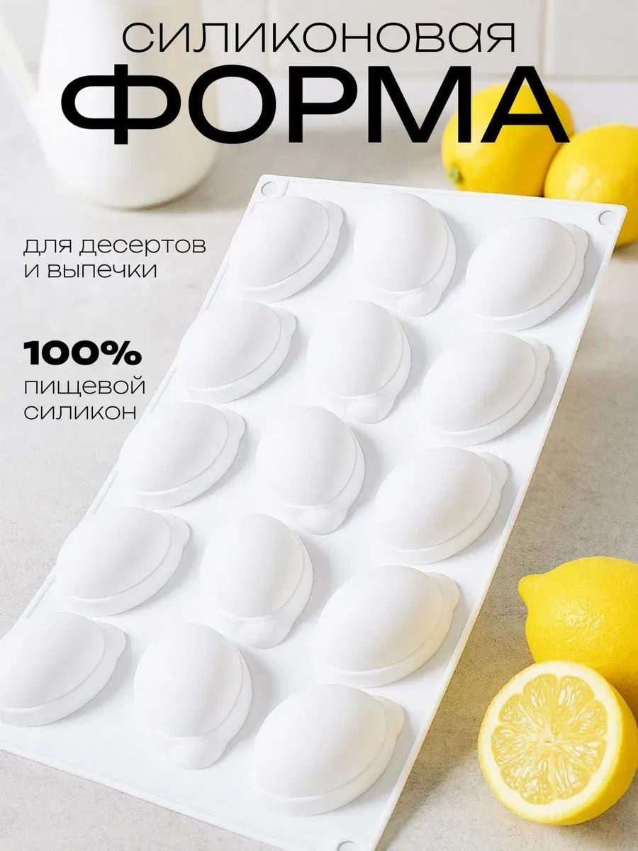 Силиконовая форма 3D Лимон