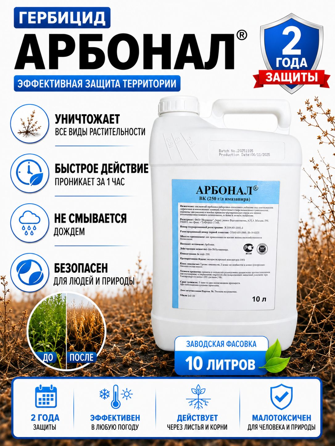 Гербицид Арбонал