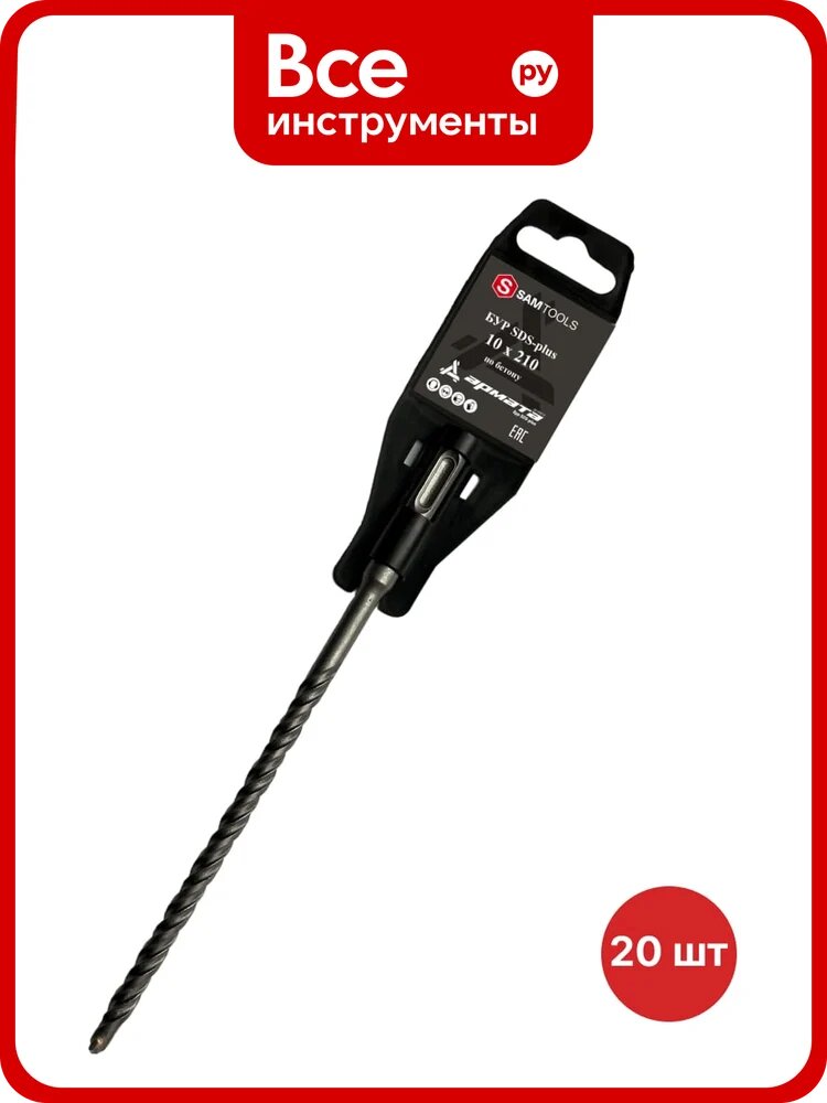 Бур по бетону SAMGRUPP SDS-plus 10x210 армата 20 шт SAMC-008110210-20