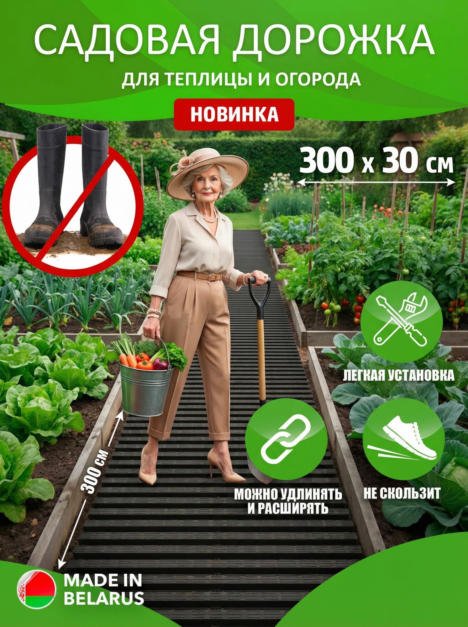 Садовая дорожка противоскользящая для теплицы и огорода 300х30 см