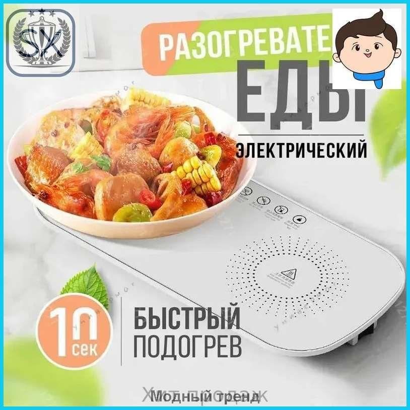 Электрическая настольная плита sku-19815. 家用暖菜神器保温板 黑s75 白s76-4cjE-1a38214f8848-27b5ec7e10b8, белый