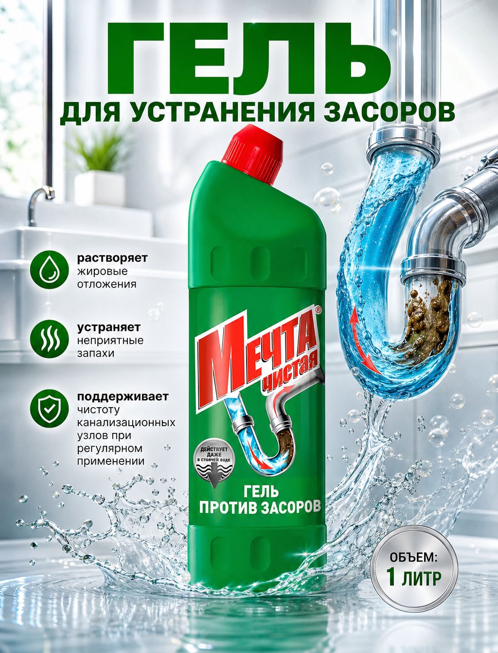 Гель для устранения засоров, 1л