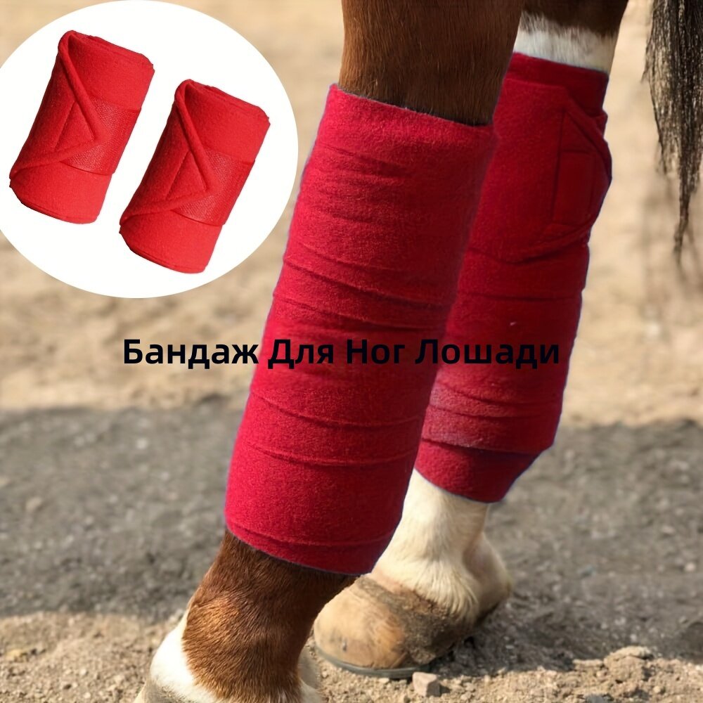 Защитный эластичный бинт для ног лошади, красный, 2 шт.