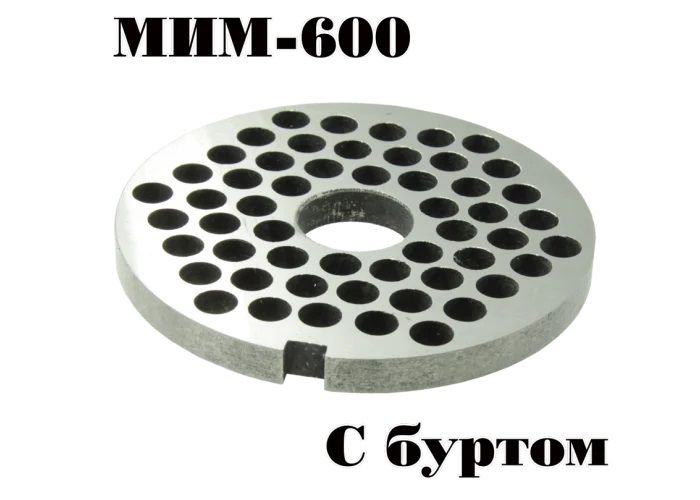 Решетка №3 МИМ-600 с буртом для промышленной мясорубки
