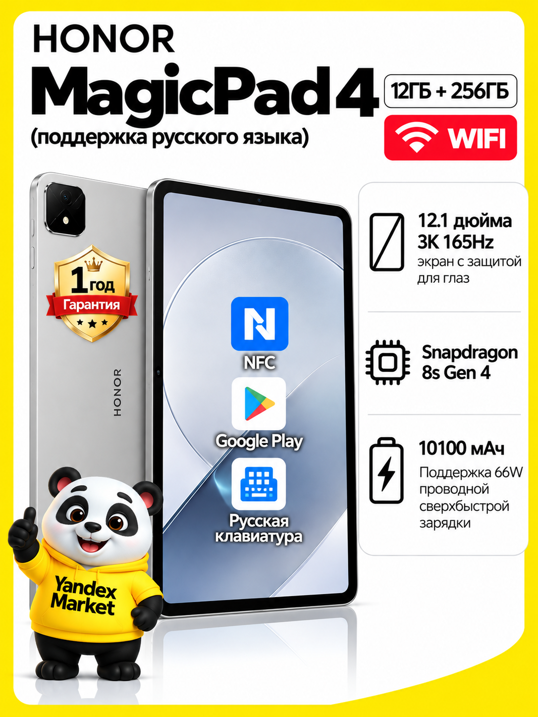 Планшет HONOR MagicPad4 12/256 ГБ, серый WiFi, 12.1' 165 Гц LCD 10100 мАч, Snapdragon 8s Gen 4 CN