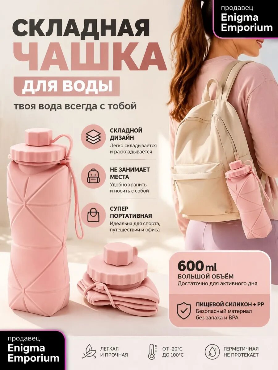 Складная бутылка для воды 0.6л