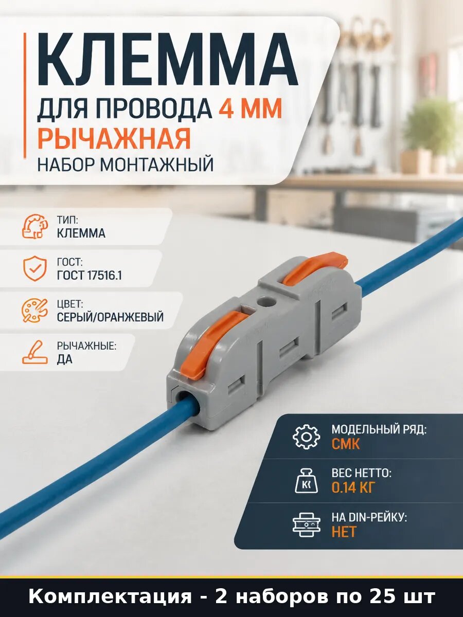 Клемма электрическая 222-2411 проходная рычажная, 2 штуки