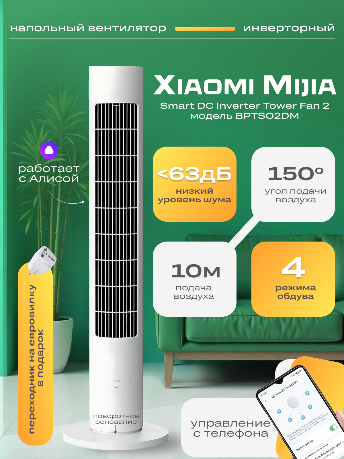 Напольный вентилятор Xiaomi Mijia DC Inverter Tower Fan 2 CN, белый (BPTS02DM)+переходник в подарок!