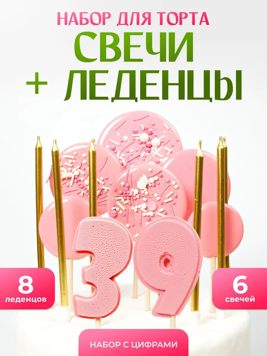 Свечи для торта. Цифра 39