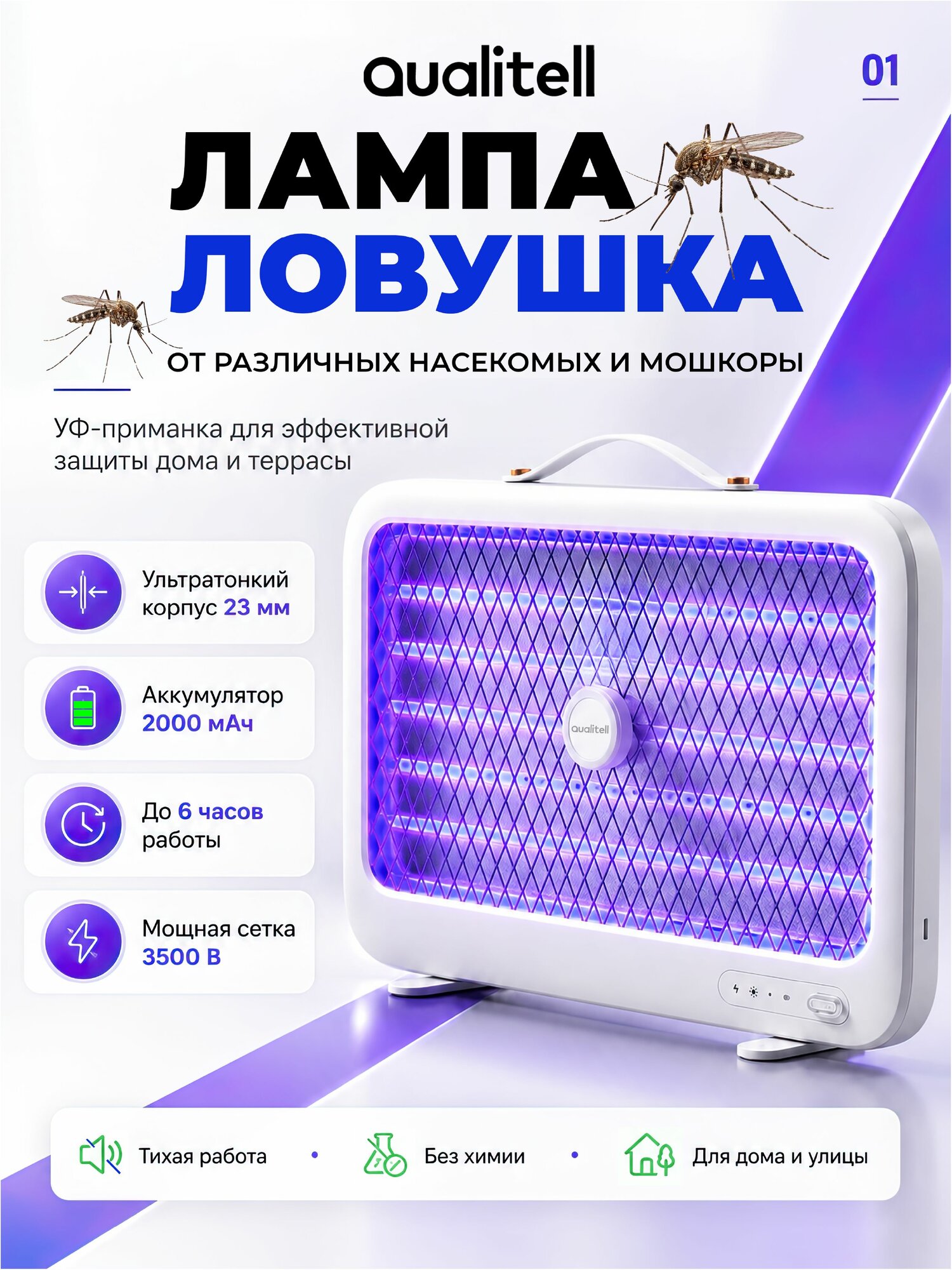 Лампа от комаров "MiTU-Qualitell K6" ловушка от комаров и насекомых, 3500В, 2000mAh, настенный/настольный
