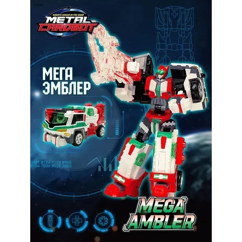 Metal Card Bot Mega EmbleR грузовик-робот 18 см S1