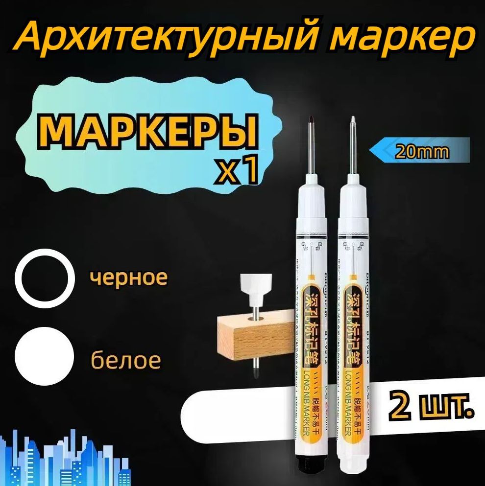 Маркер строительный тонкий разметочный с длинным наконечником / 5 шт (черный, красный, зеленый, синий, белый) / Маркеры строительные набор для разметки по металлу, дереву, стеклу, ткани