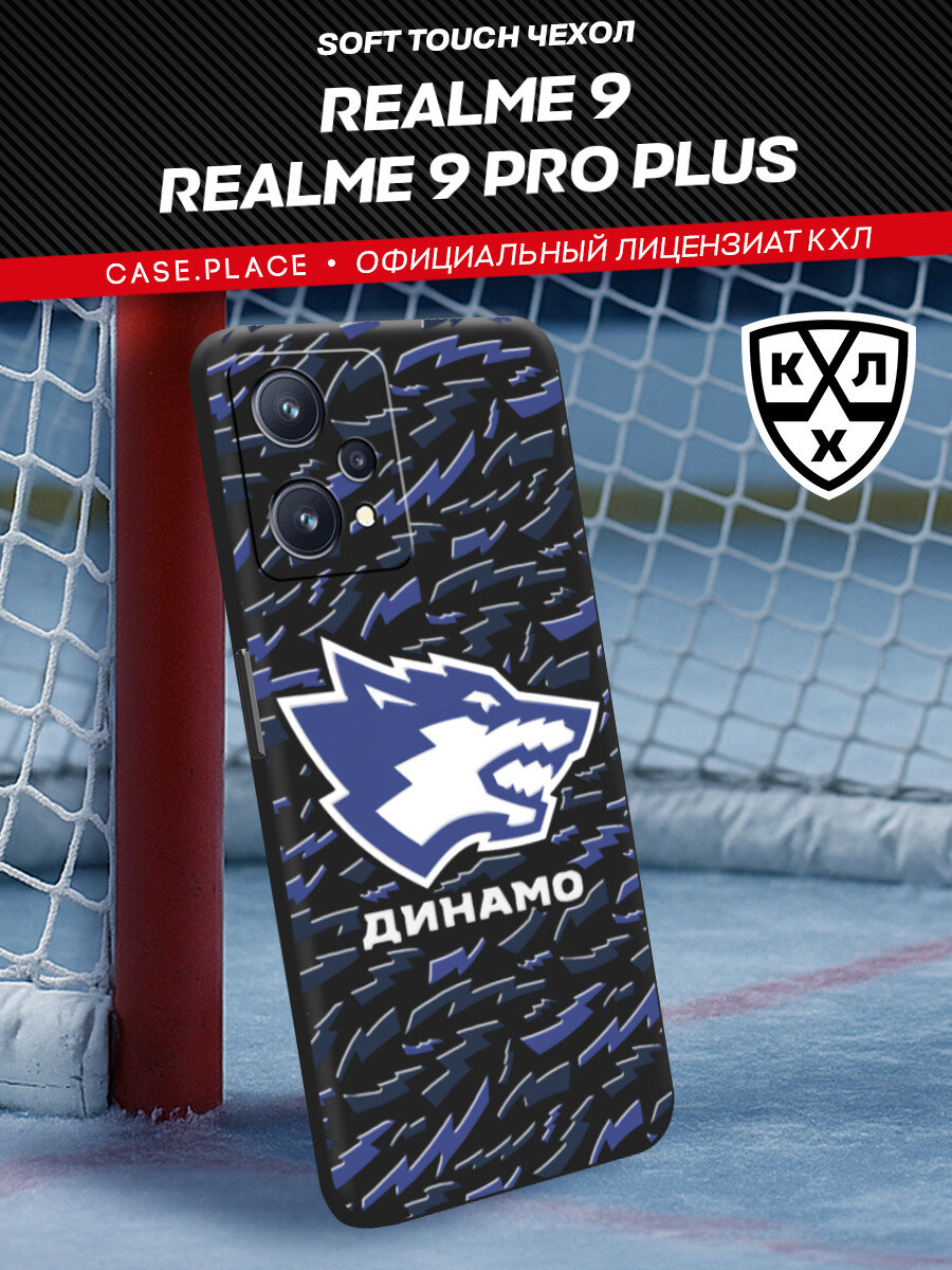 Чехол на Realme 9 4G/9 Pro+ 5G / Реалми 9 4G/9 Pro+ 5G с принтом "КХЛ Динамо Волк"