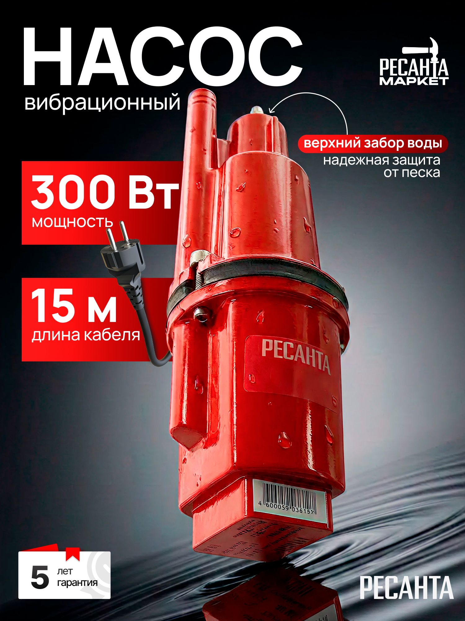 Вибрационный насос НВ-15В Ресанта