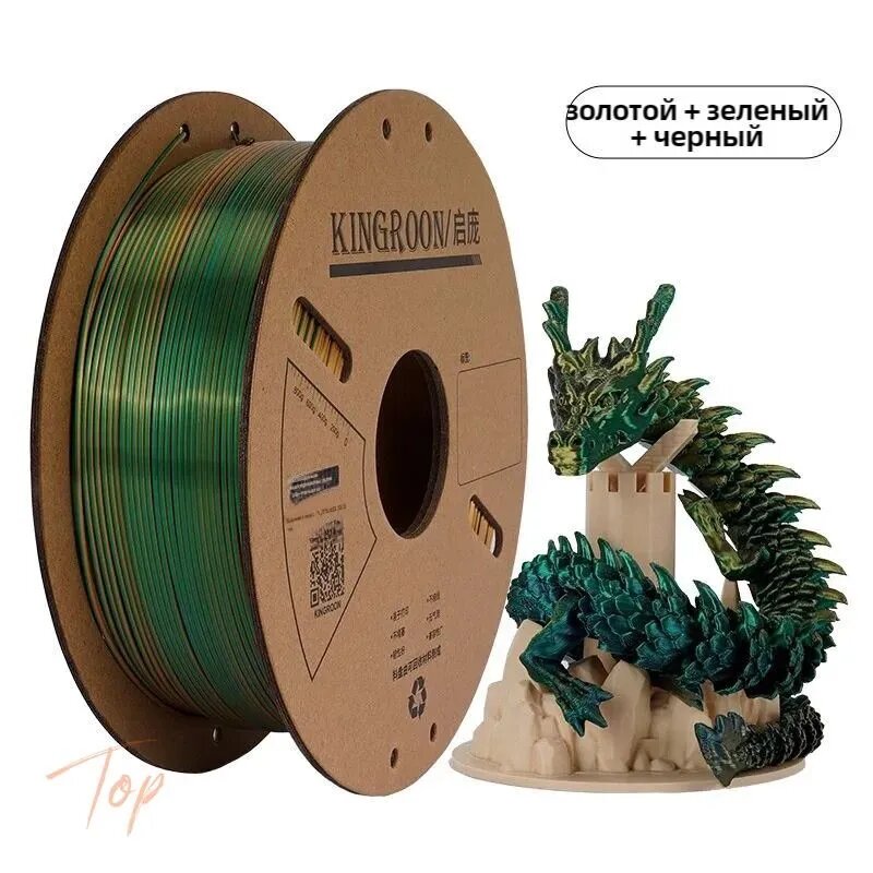 Полимерная пленка для 3D-печати KINGROON PLA 1.75мм, 1кг, Золотистый + Зеленый + Черный