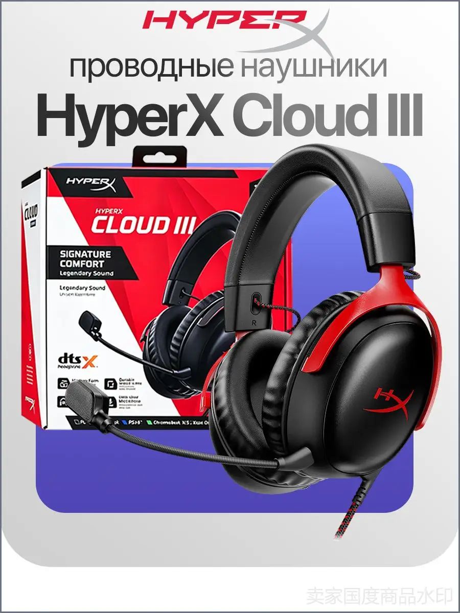 HyperX Наушники проводные с микрофоном HyperX Cloud III, Радиоканал, USB, USB Type-C, красный