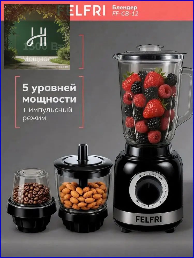 Стационарный блендер для смузи стационарный мощный, черный матовый