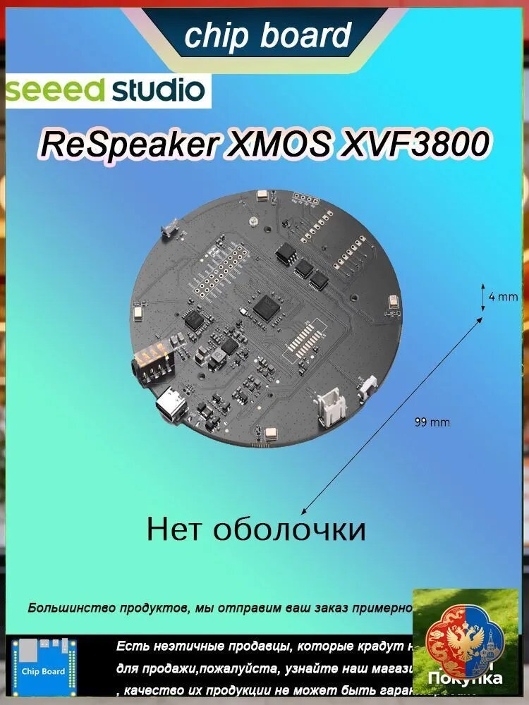Seeedstudio ReSpeaker XMOS XVF3800 AI-powered 4-Mic Array Плита