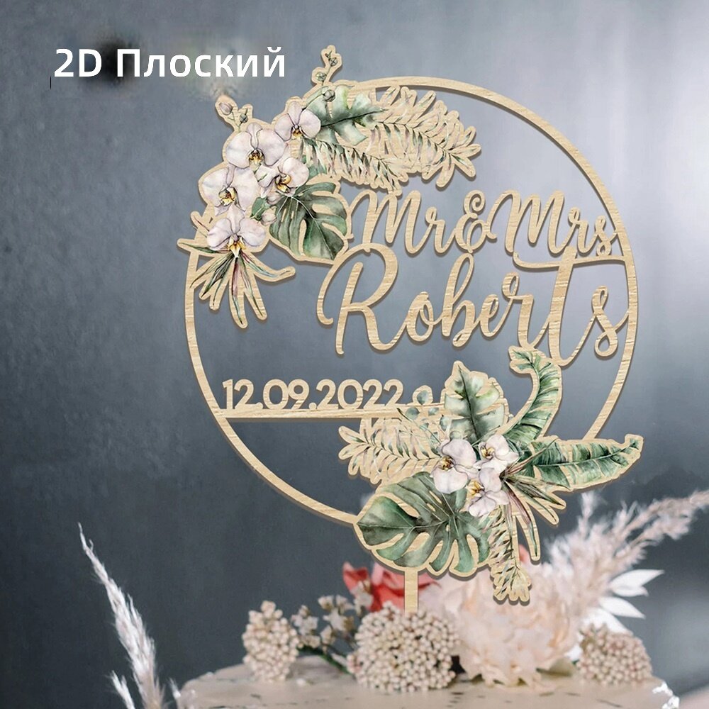 Декоратор для свадебного торта в пляжном стиле, тропическая фигурка «Мистер и Миссис», украшение к 25-летию свадьбы, стиль 1