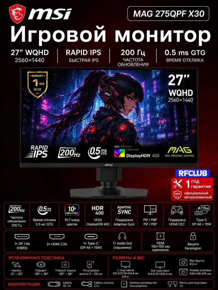 MSI 27.5" Монитор (MAG 274QPF E20), IPS, 2560x1440 2K, 200 Гц, серый, черный матовый