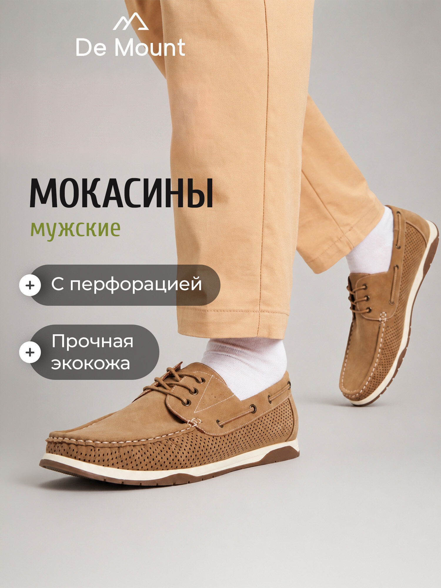 Мокасины De Mount Moccasins