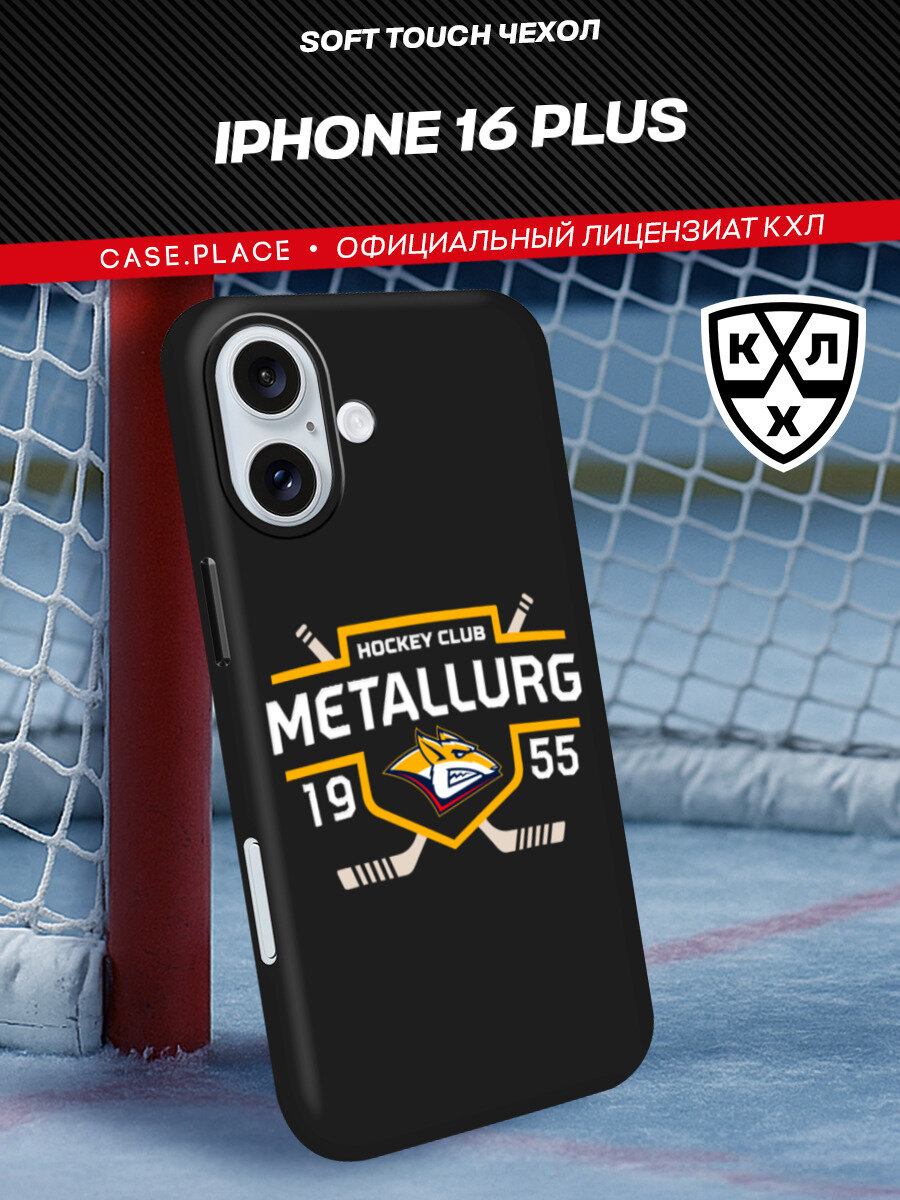 Чехол на Apple iPhone 16 Plus / Айфон 16 Плюс с принтом "КХЛ Металлург"
