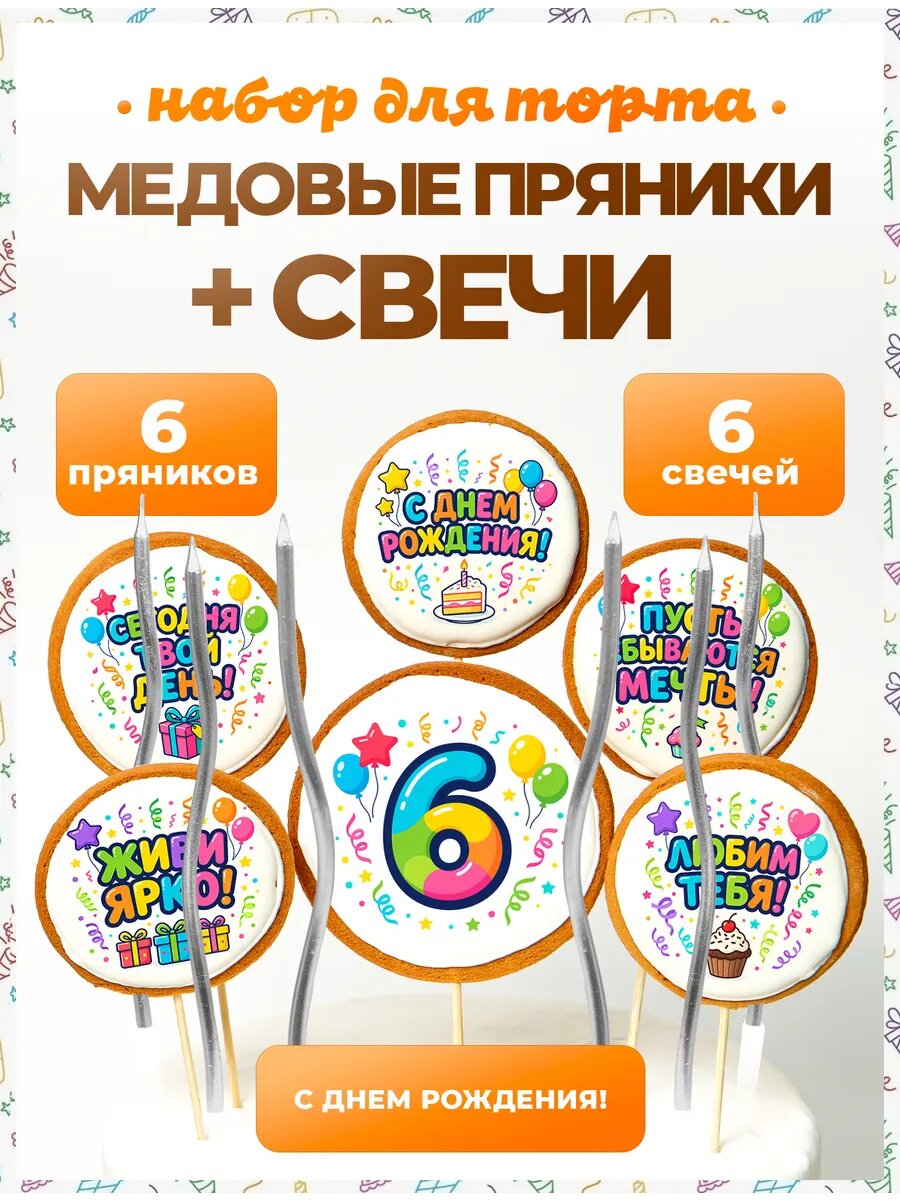 Свечи для торта Цифра 6. 6 шт + свечи серебро