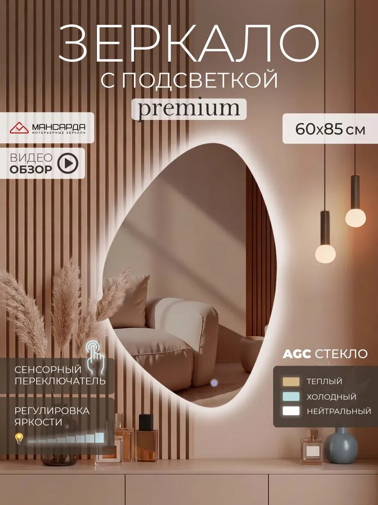Зеркало настенное Мансарда, 60х85 см зеркало с подсветкой фигурное большое в ванную, прихожую интерьерное