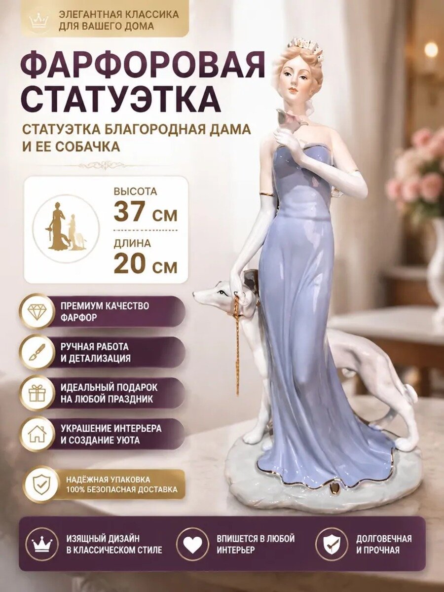 Фарфоровая статуэтка Благородная дама с собачкой, высота 37 см, декор для дома