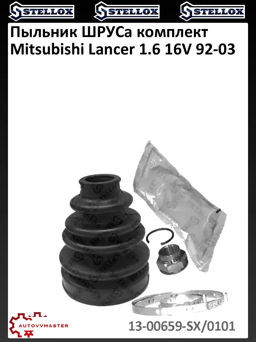 Пыльник шруса комплект Mitsubishi Lancer 1.6 16V 92-03