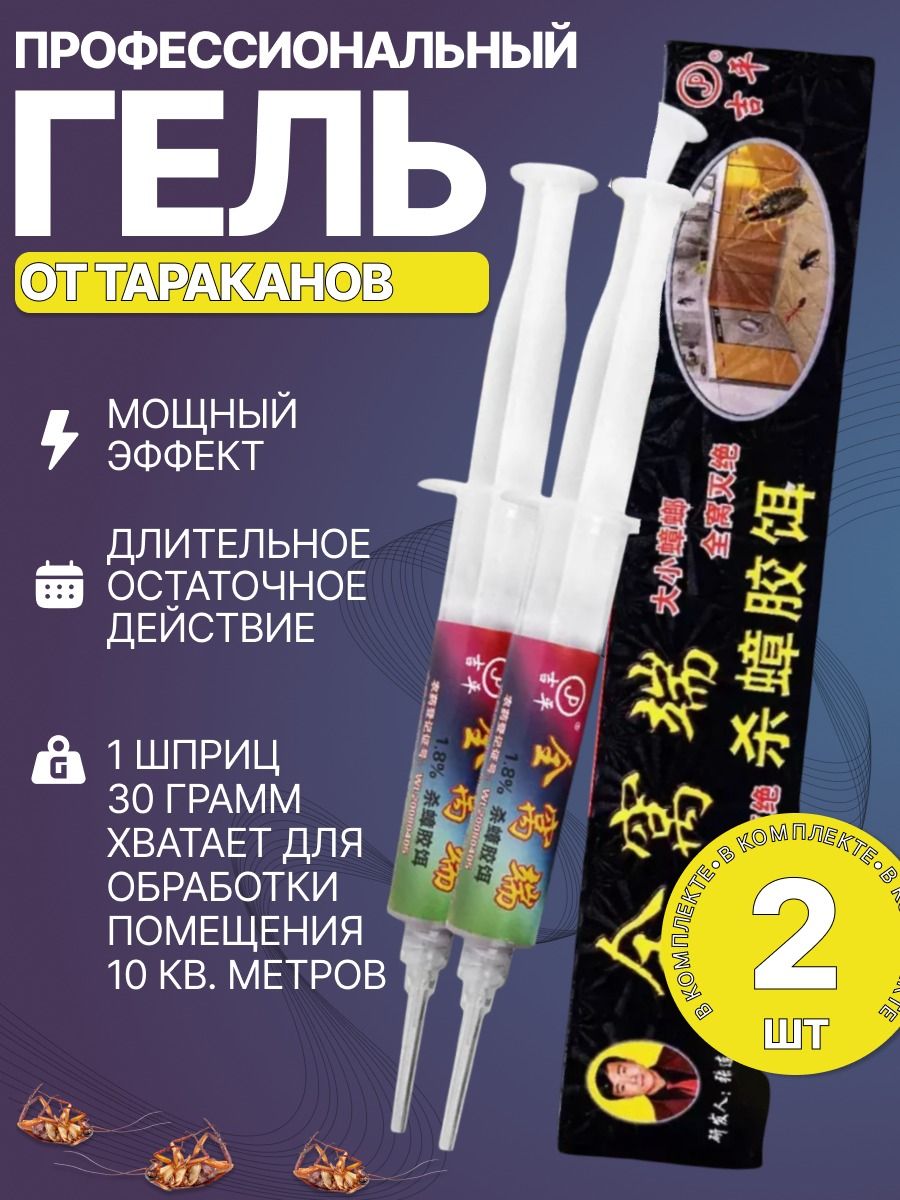 Средство от насекомых