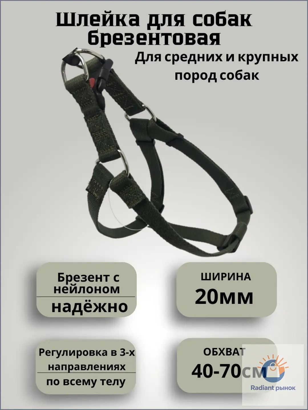 Шлейка для собак средних и крупных пород брезентовая на замке фастекс с фиксатором 20 мм хаки