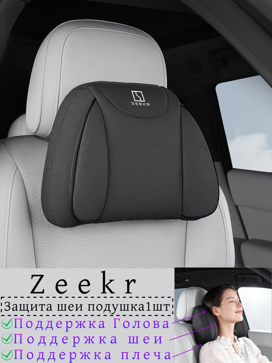 Удобная и дышащая автомобильная подушка для защиты шеи Zeekr