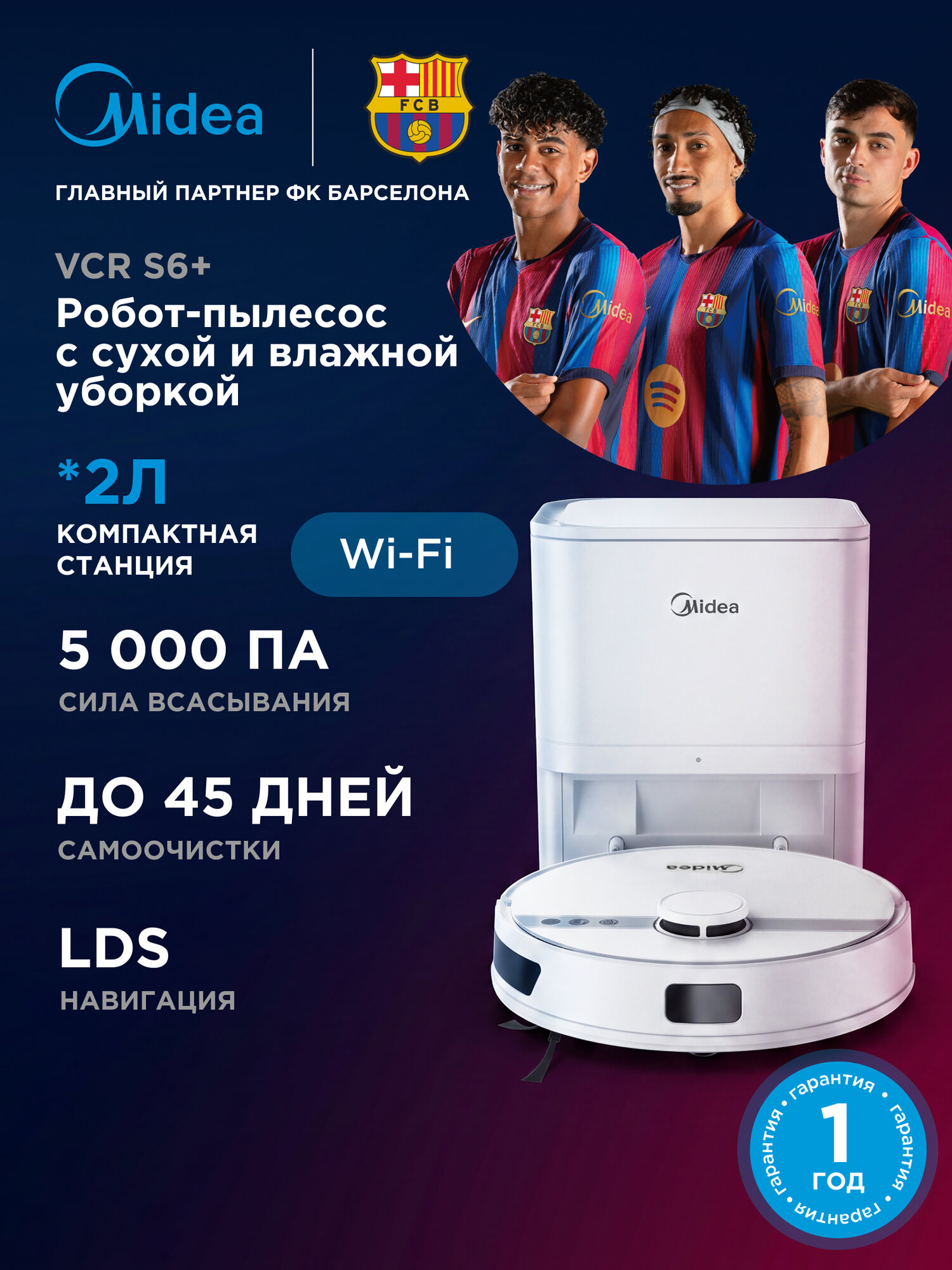 Робот-пылесос Midea VCR S6+, RU, компактная станция самоочистки 2л, 5000 Па, LDS-навигация, HEPA, Wi-Fi, Алиса