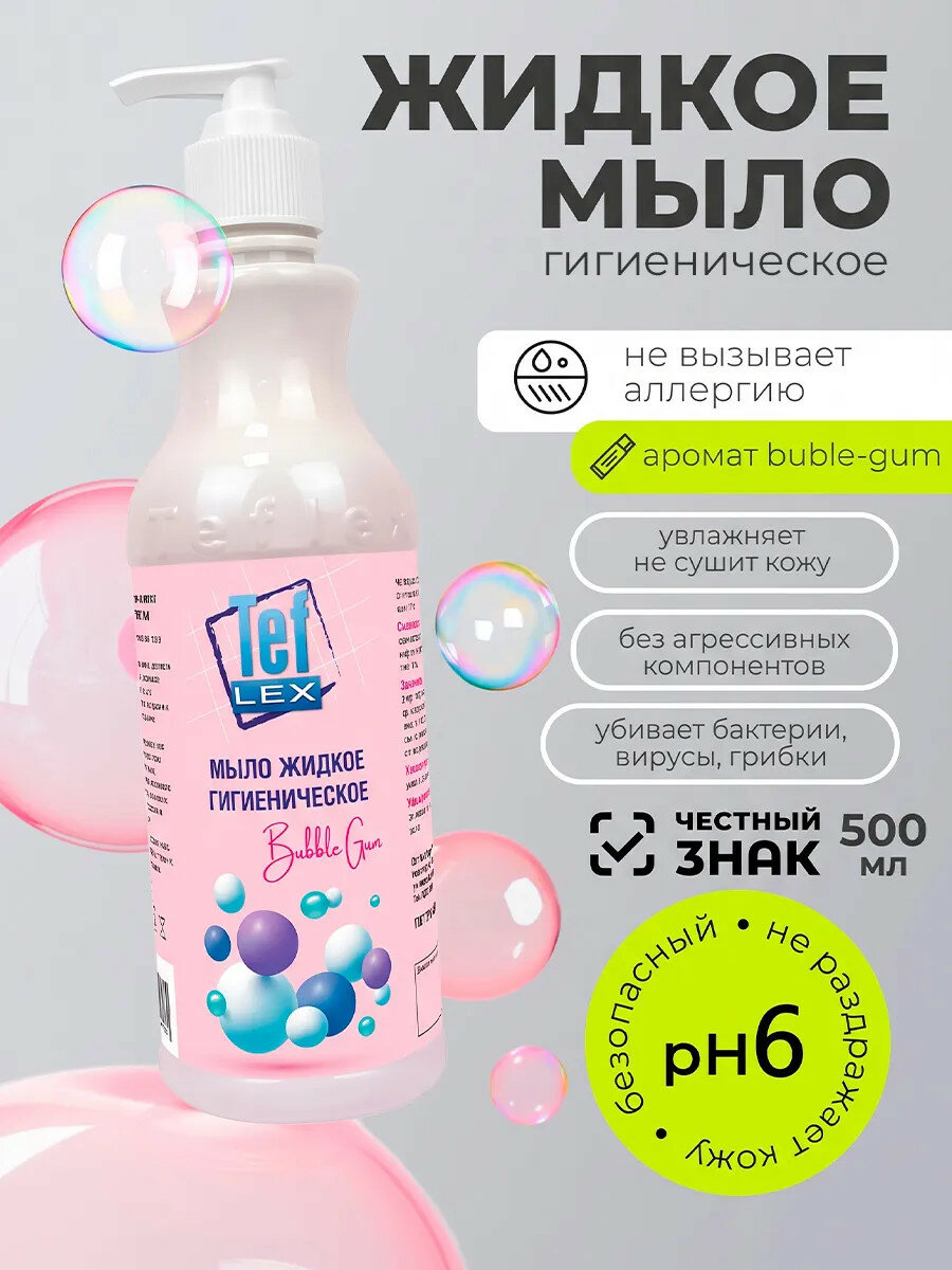 Тефлекс, мыло жидкое гигиеническое с отдушкой бабл гам (дозатор), 500 мл