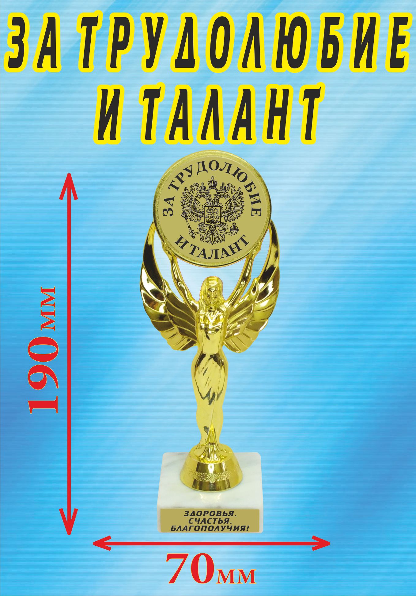 Кубок подарочный "За трудолюбие и талант".
