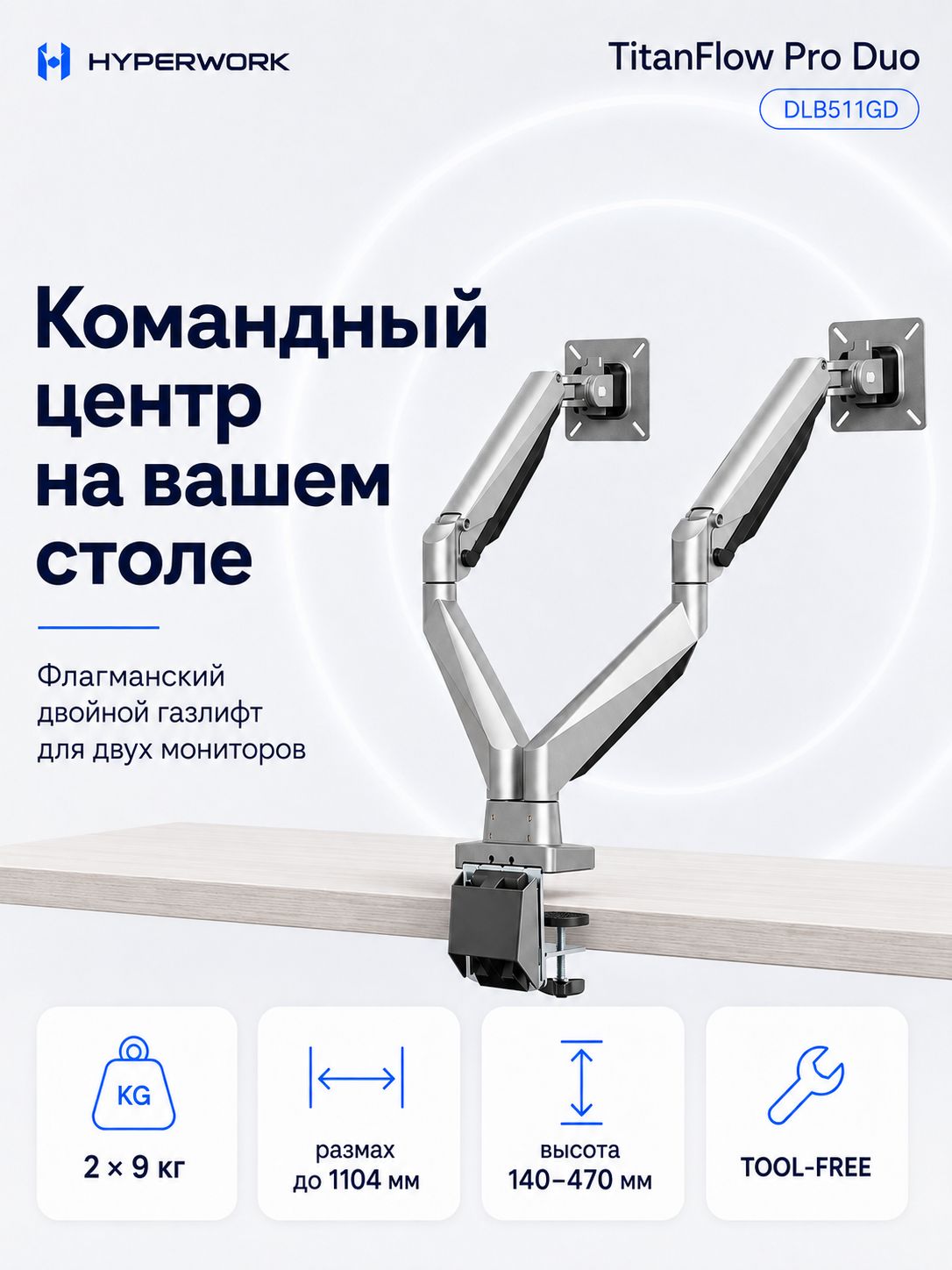 Кронштейн для двух мониторов HyperWork TitanFlow Pro Duo, газлифт, 17-32", до 9 кг на экран, VESA 75x75/100x100, серый