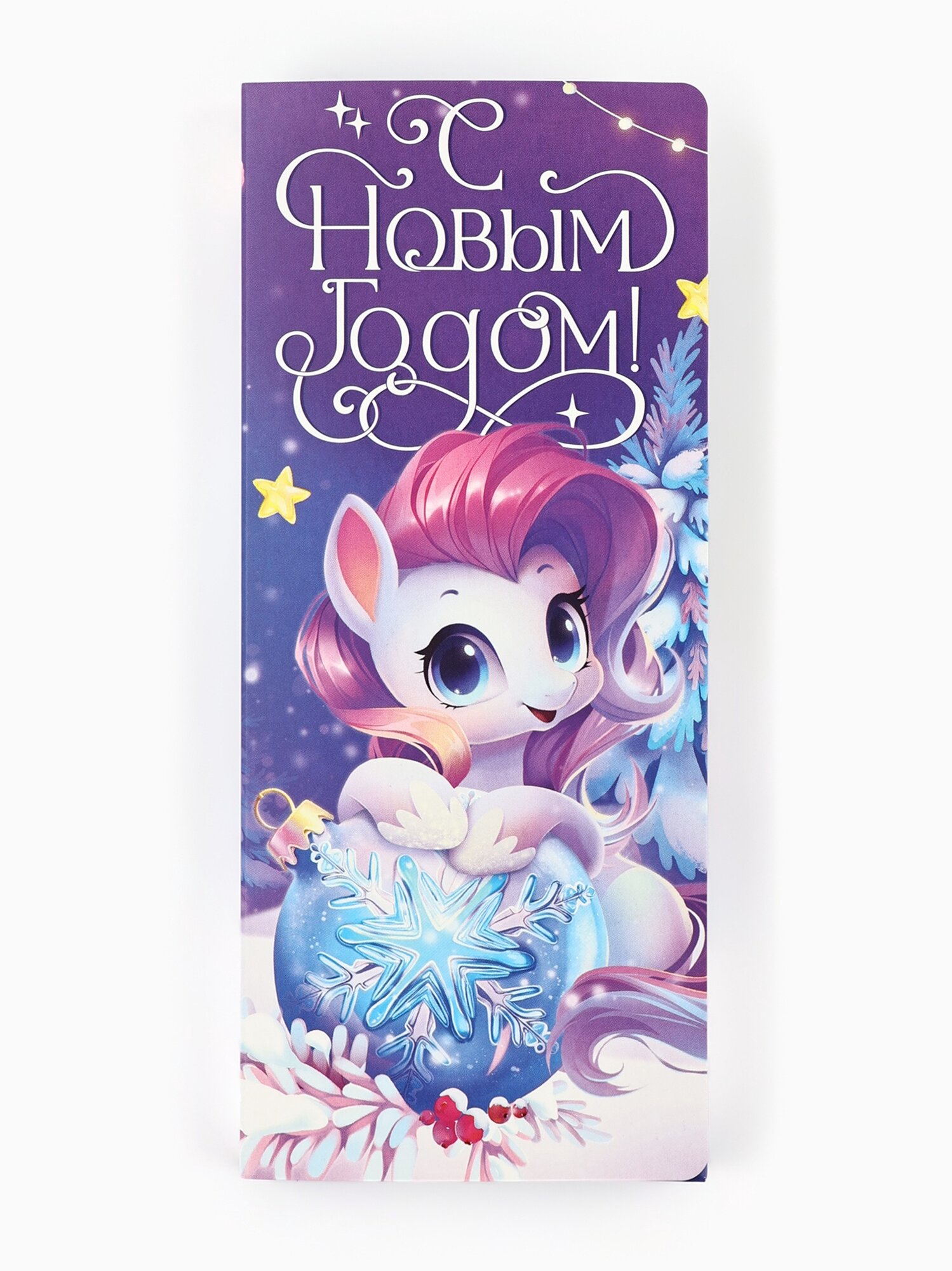 Открытка под шоколадку «Новый год» с местом, 19×8×1.5 см