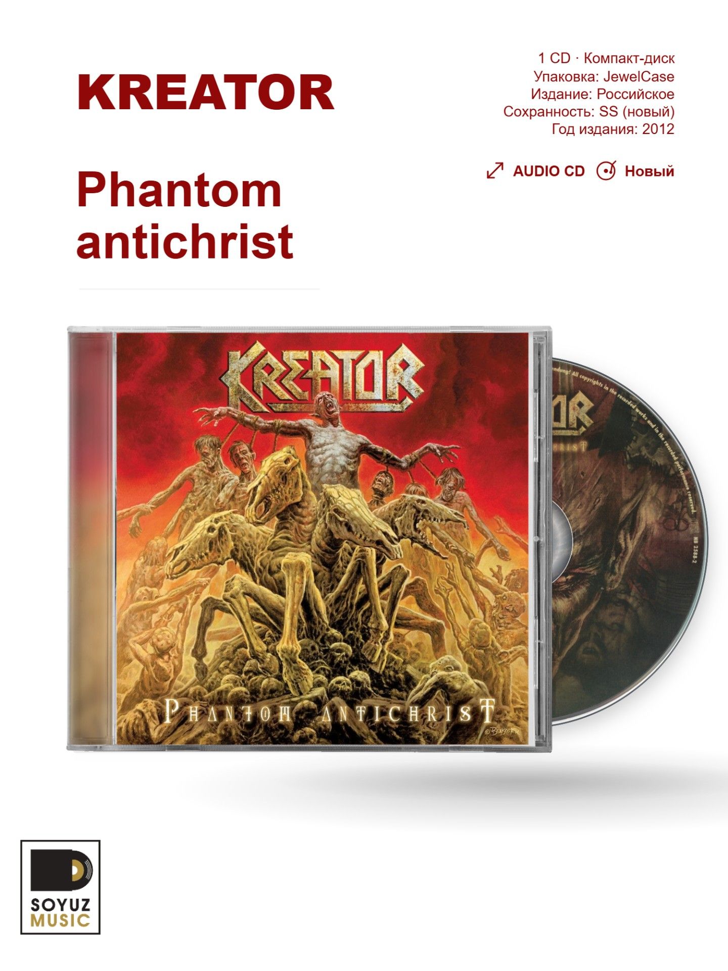 Kreator. Phantom antichrist (CD/Компакт-диск)