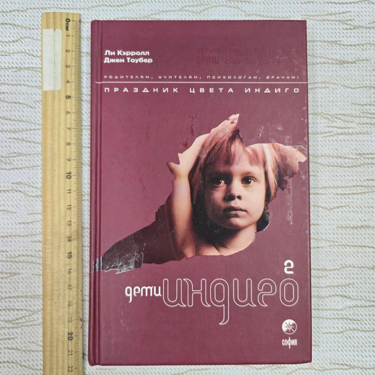 Дети Индиго-2. Праздник цвета Индиго