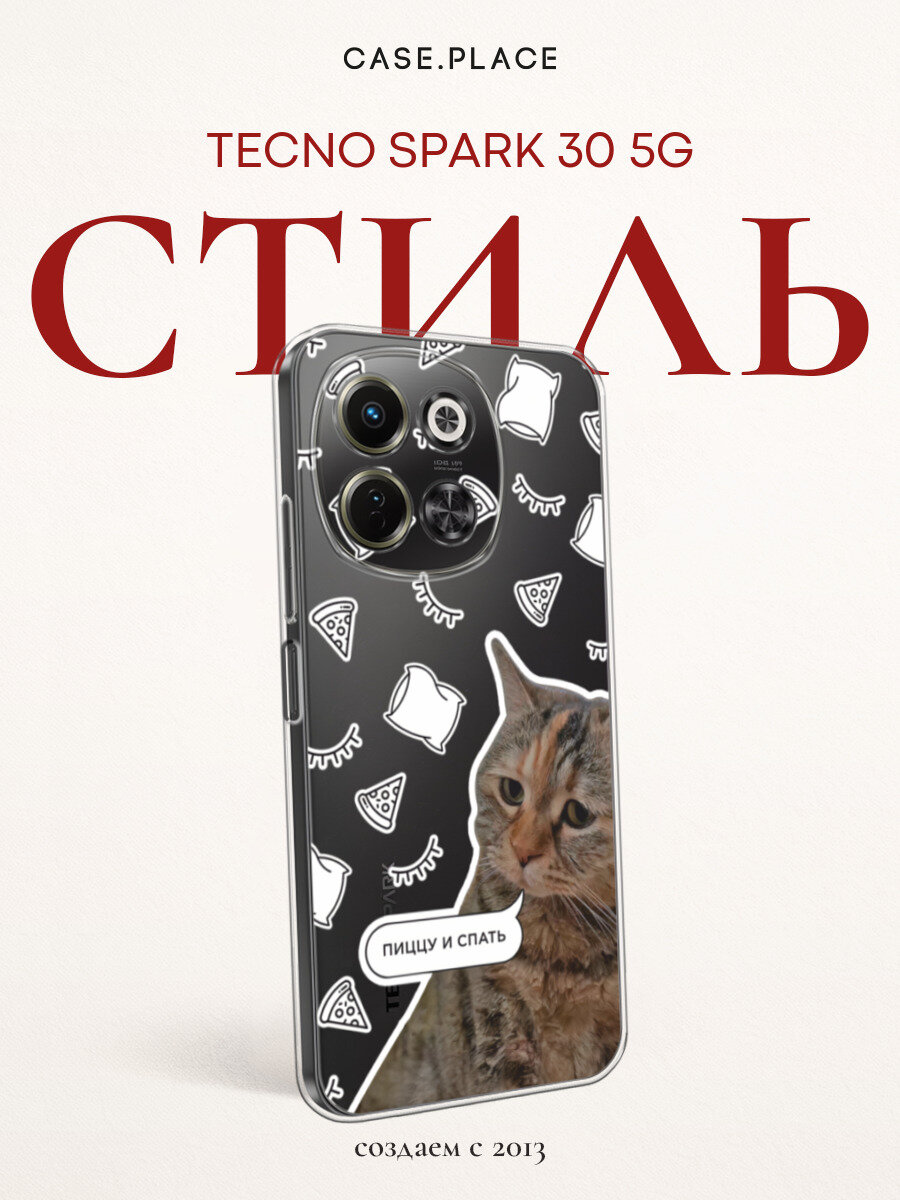 Чехол на Tecno Spark 30 5G / Текно Спарк 30 с принтом Кот парный, прозрачный